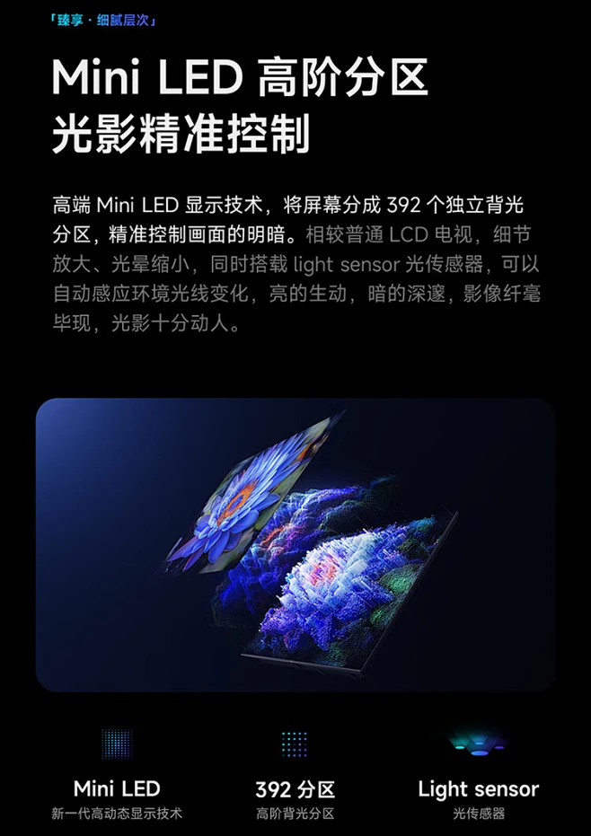 【小米L65MA-SPL】小米电视S65 Mini LED 65英寸 392分区 1200nits 4GB+64GB 小米澎湃OS系统 液晶平板电视机L65MA-SPL【行情 报价 价格 评测 ...