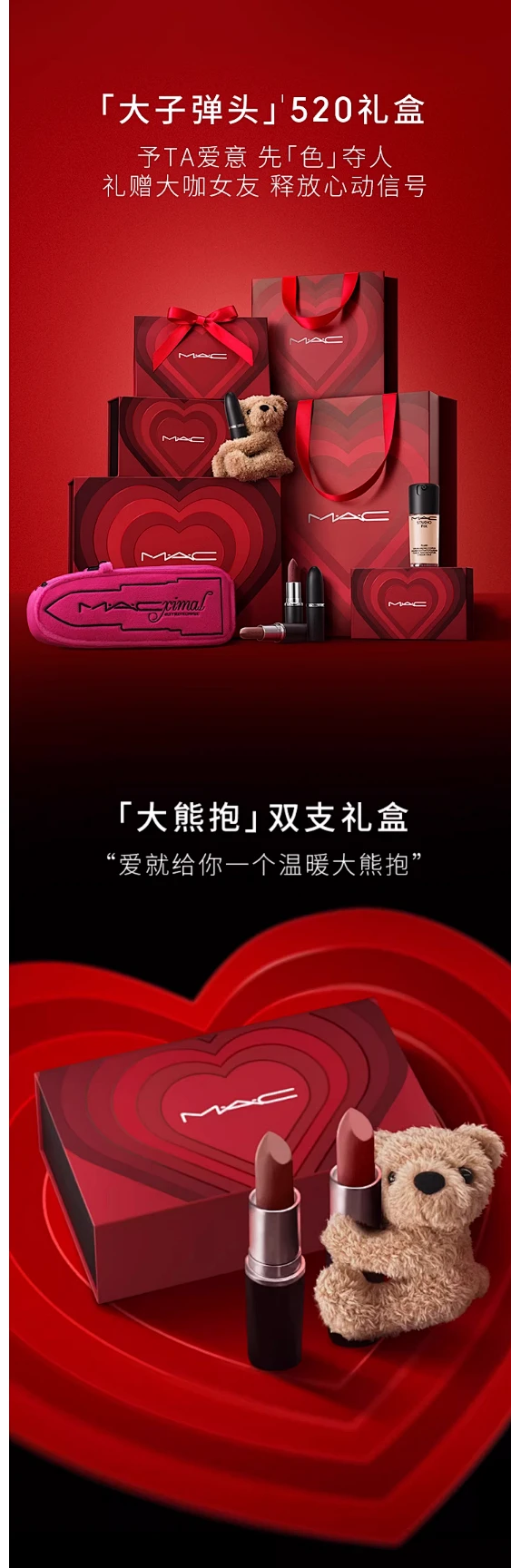 MAC-520大熊抱礼盒-花瓣网