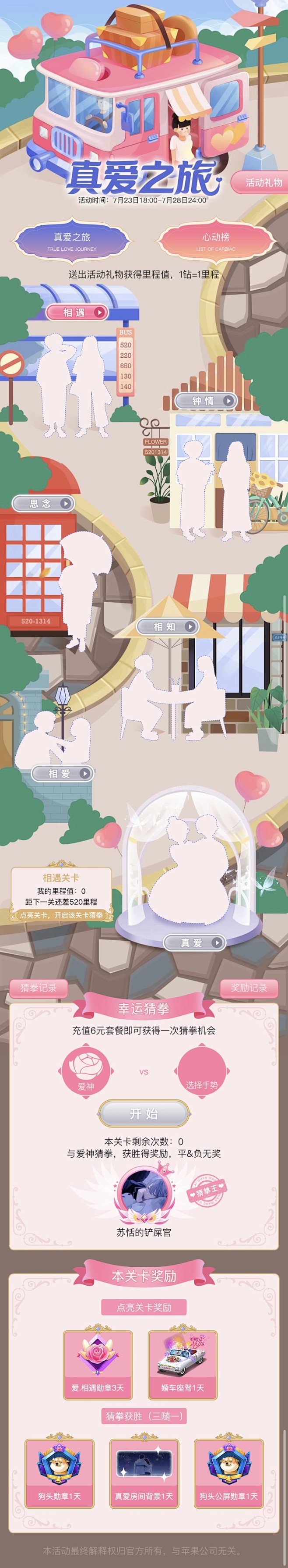 HELLO语音的情人H5