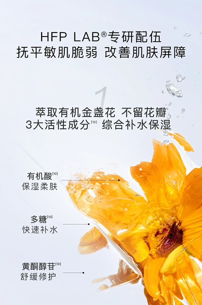 HFP金盏花爽肤水 控油修护油皮补水保湿湿敷化妆精华水护肤品男女-tmall.com天猫-花瓣网