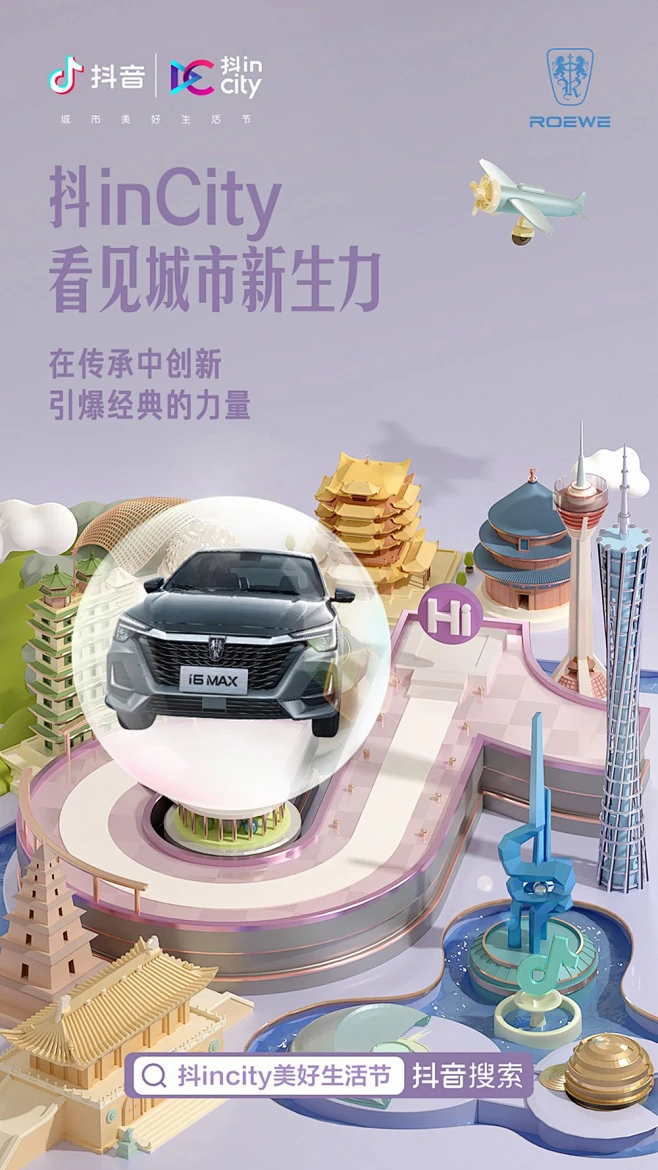 玩转品牌LOGO！抖inCity联动多个品牌的海报设计-花瓣网