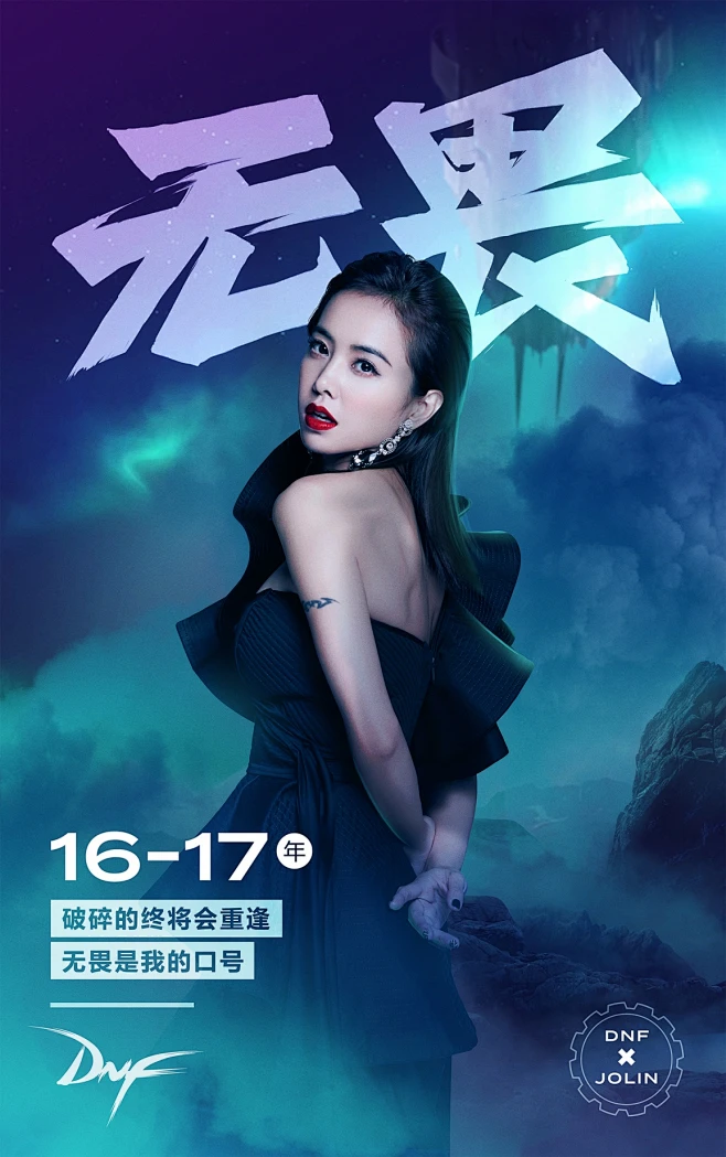 jolin团长上线-DNF官网-腾讯游戏-2.jpg图片_人物系海报图片素材-花瓣网