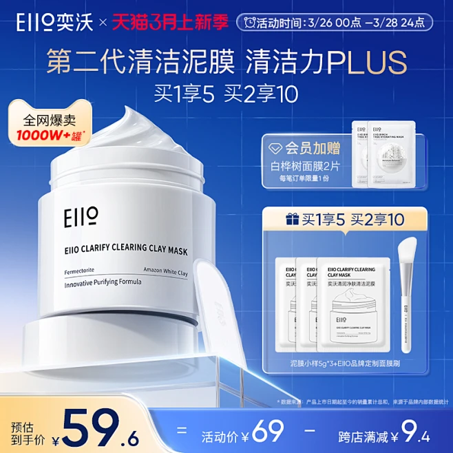 eiio奕沃清洁泥膜去黑头白头收缩深层清洁毛孔补水白泥涂抹式面膜-花瓣网