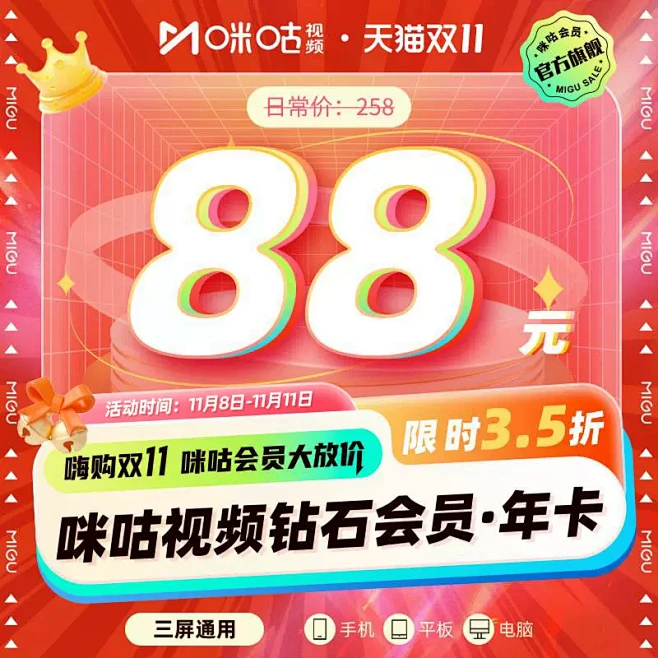 【每月赠8张通看券】咪咕视频vip会员12个月咪咕会员年卡直充-tmall.com天猫-花瓣网