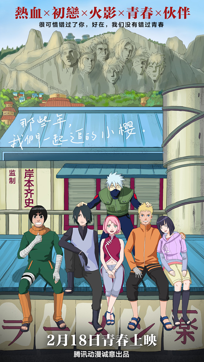 #2016-2《火影忍者博人传》宣传海报# Illustration by FFFFFFFoa