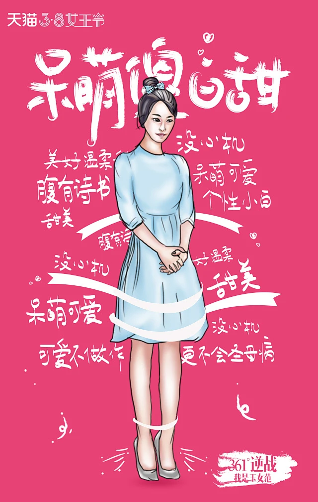 38女王节H5_邓雯丽_68Design-花瓣网