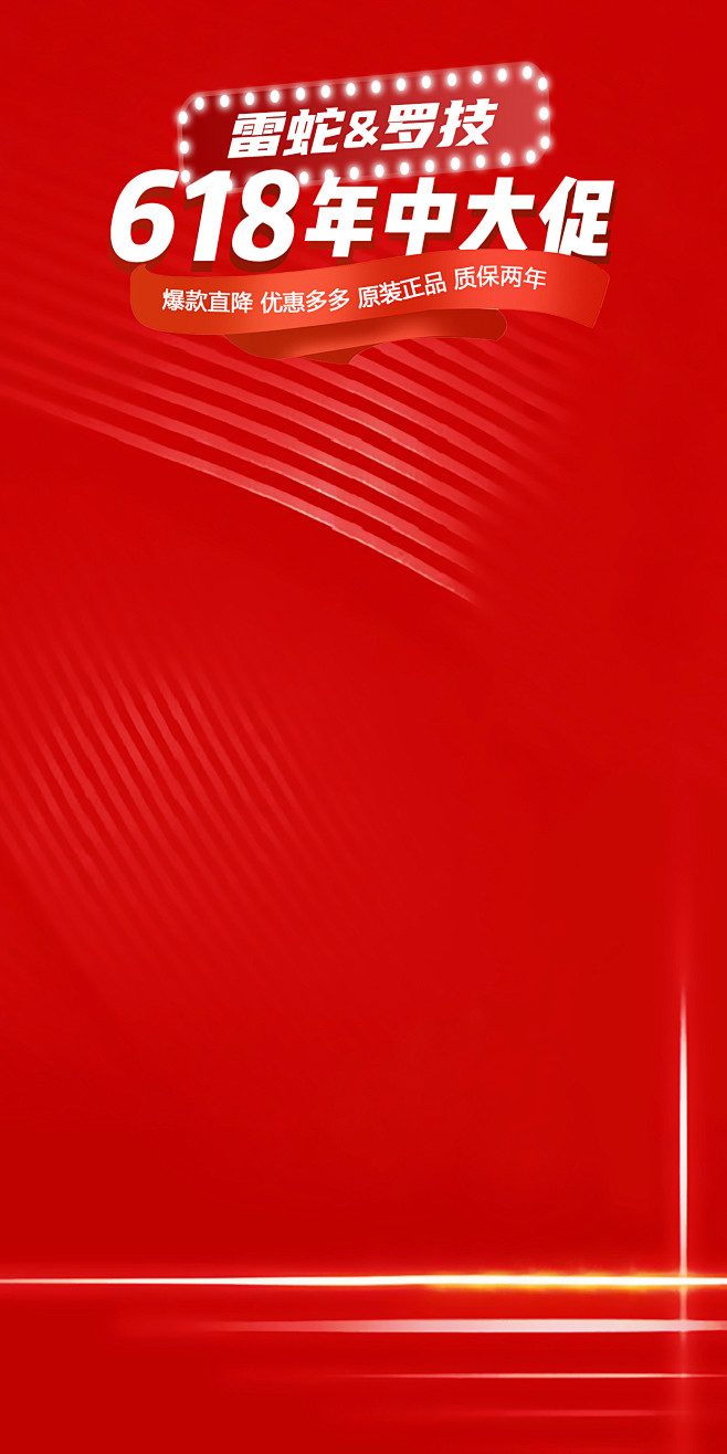 618大促直播背景