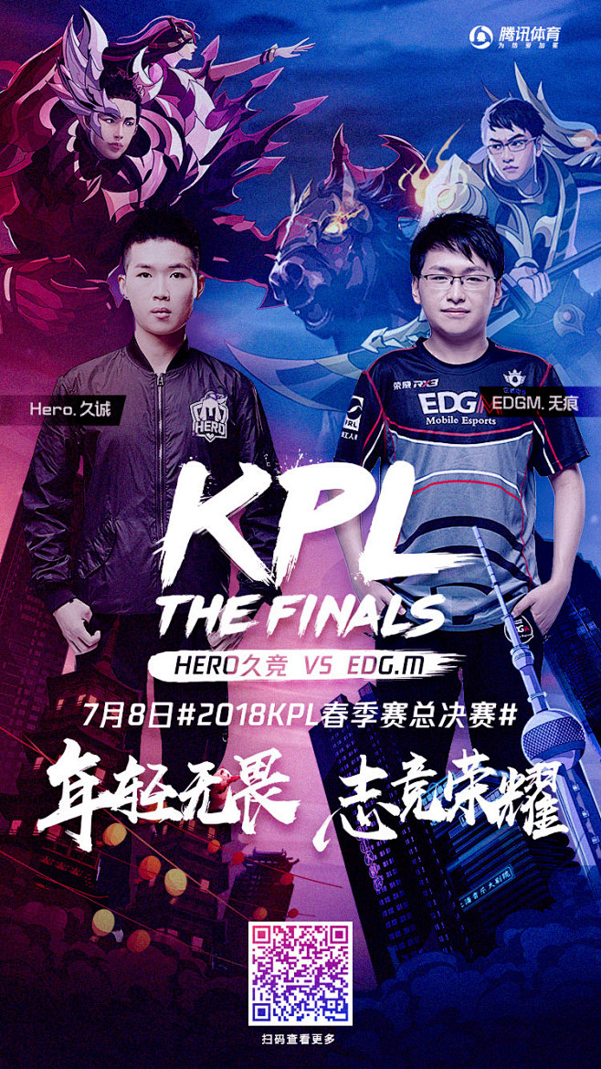 2018LPL春季赛总决赛