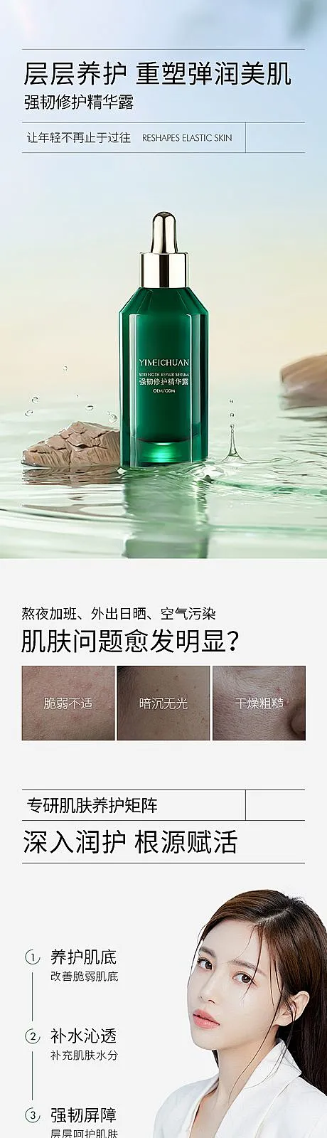 【素材能量站】精华液 详情 页 电商|994401 -花瓣网