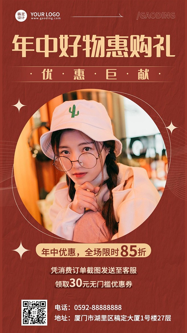 618节点营销折扣排版手机海报