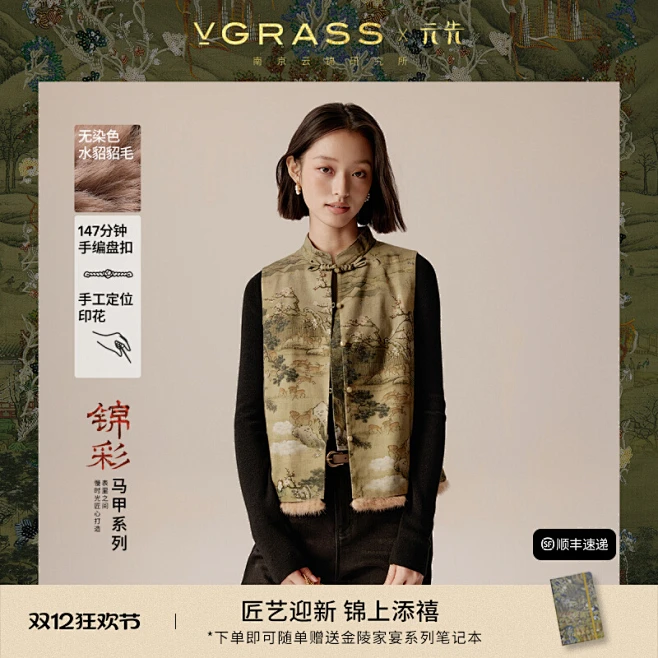 【金陵家宴】VGRASS水貂毛边云锦小马甲女款25年新款中式坎肩外套-花瓣网