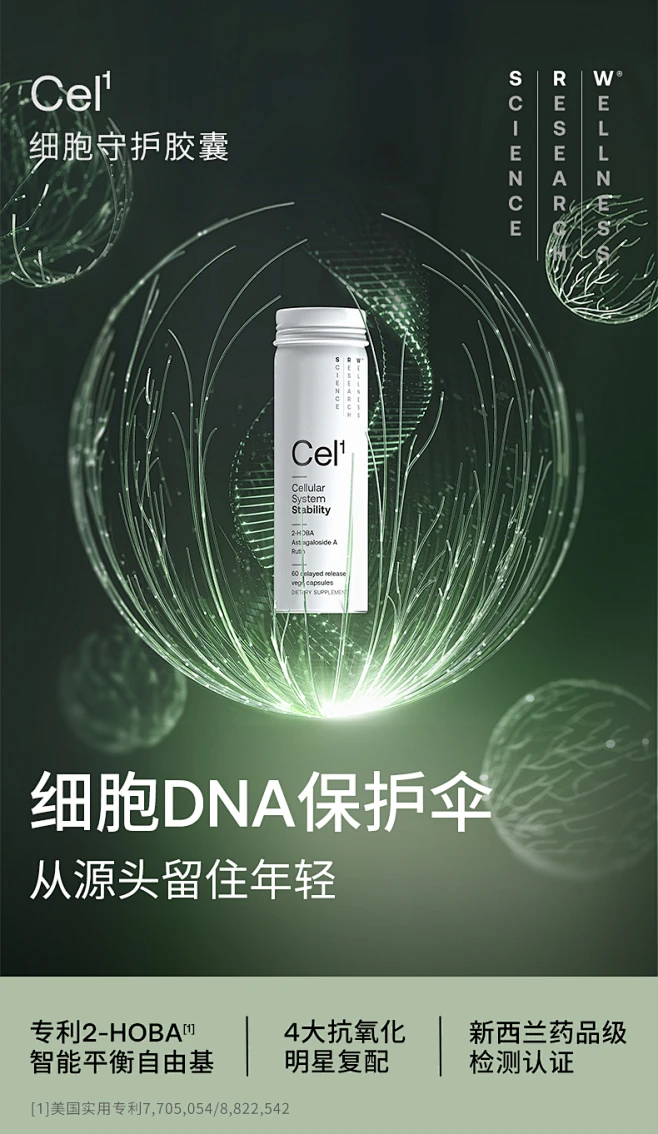 SRWCel1*3新西兰细胞守护胶囊官方正品姜黄素基因DNA保护伞补充剂-tmall.hk天猫国际-花瓣网