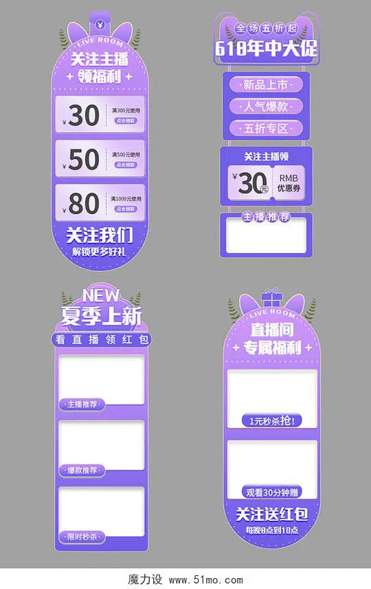 抖音直播贴片模板psd在线设计制作下载 - 魔力设-花瓣网