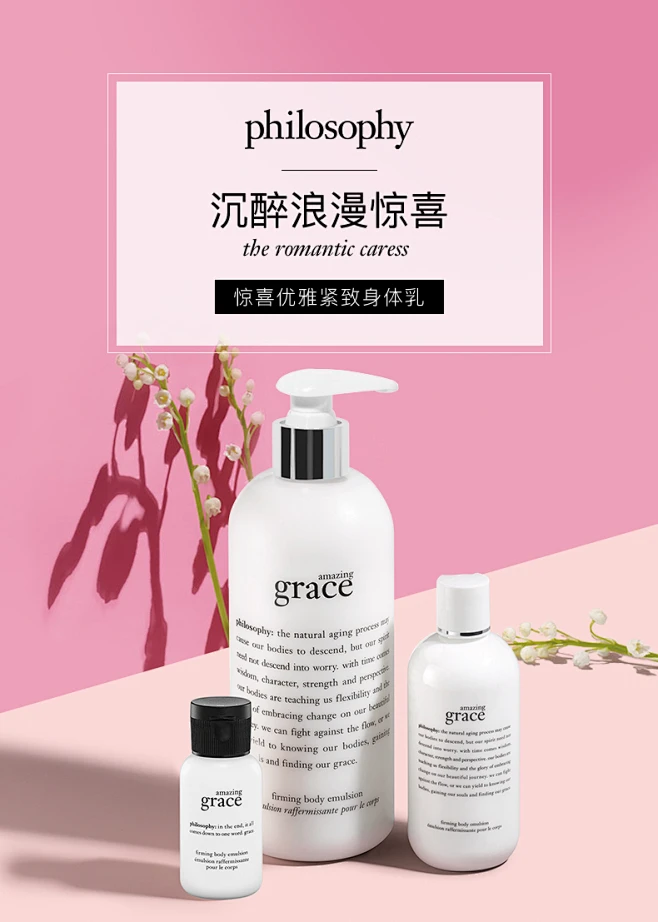 philosophy/肌肤哲理身体霜惊喜优雅紧致身体乳480ml 细腻光滑-tmall.com天猫-花瓣网