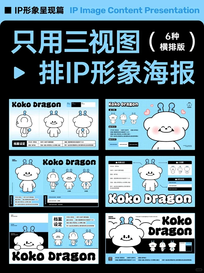 6种直接上手的横版IP形象海报，提案适用_1_伍胖胖IP日记_来自小红书网页版-花瓣网