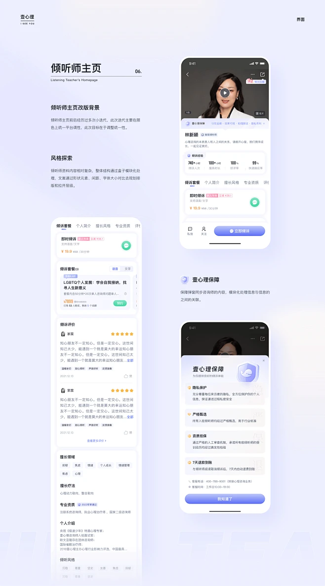 壹心理2024年终工作复盘-APP-UICN用户体验设计平台-花瓣网