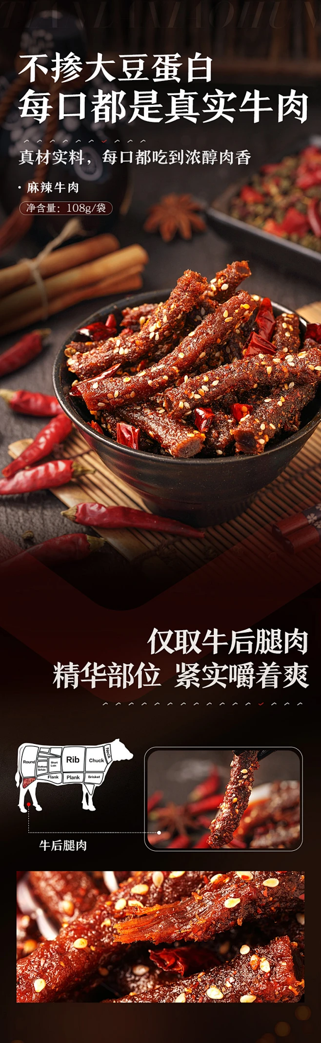 【良品铺子-麻辣牛肉108g】牛肉干四川特产零食牛肉麻辣味满减-tmall.com天猫-花瓣网