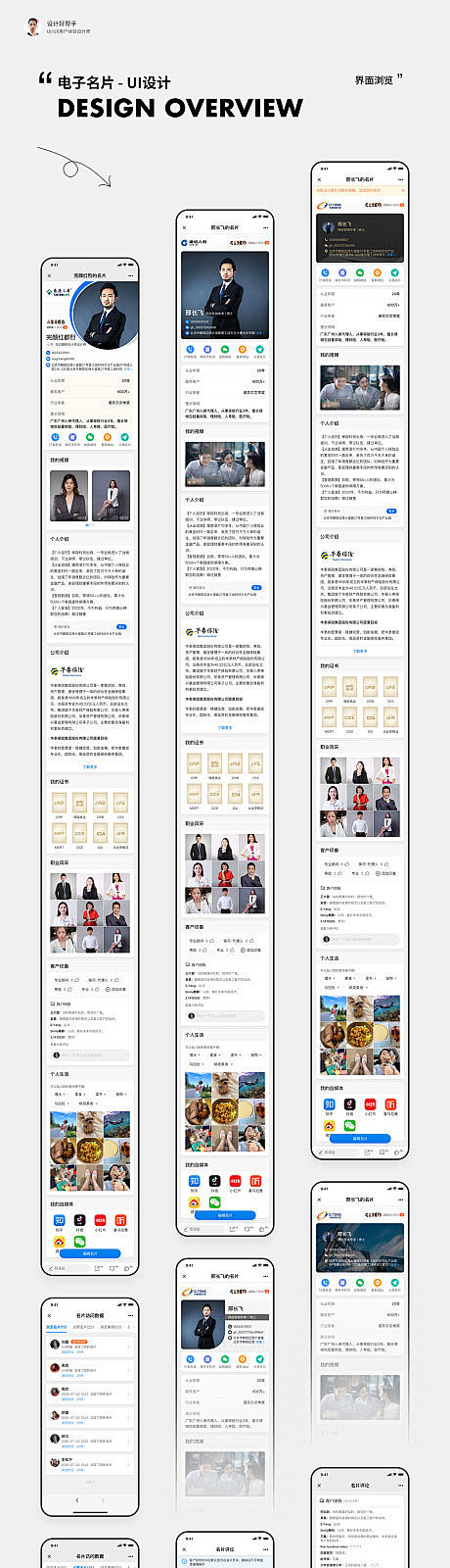 电子名片ui设计-源文件分享-ywjfx.cn图片_每日精选【下载源文件请至图片来源处】图片素材-花瓣网