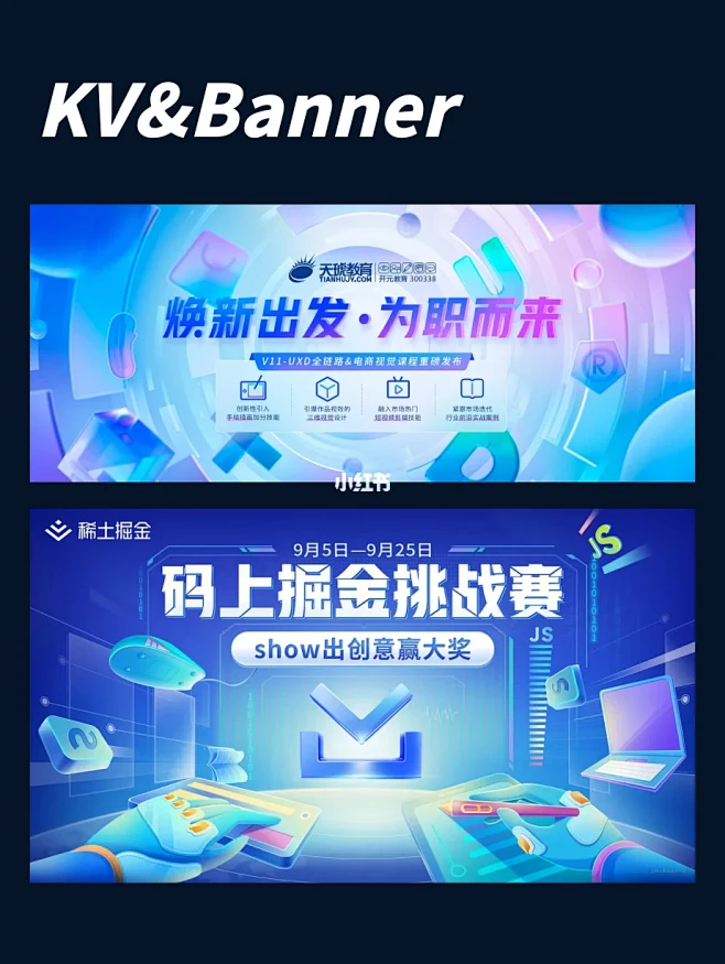 KV&Banner-花瓣网
