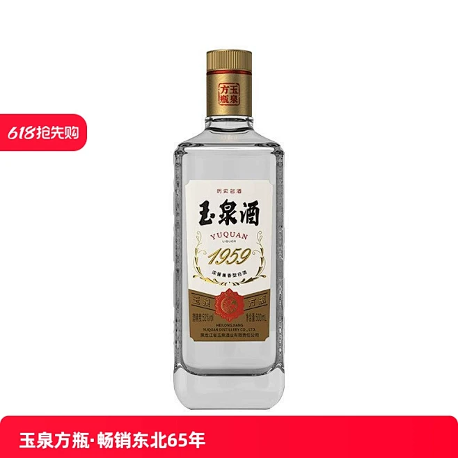 玉泉方瓶 52度玉泉方瓶 1959 500ml*12 纯粮 高度白酒-tmall.com天猫-花瓣网