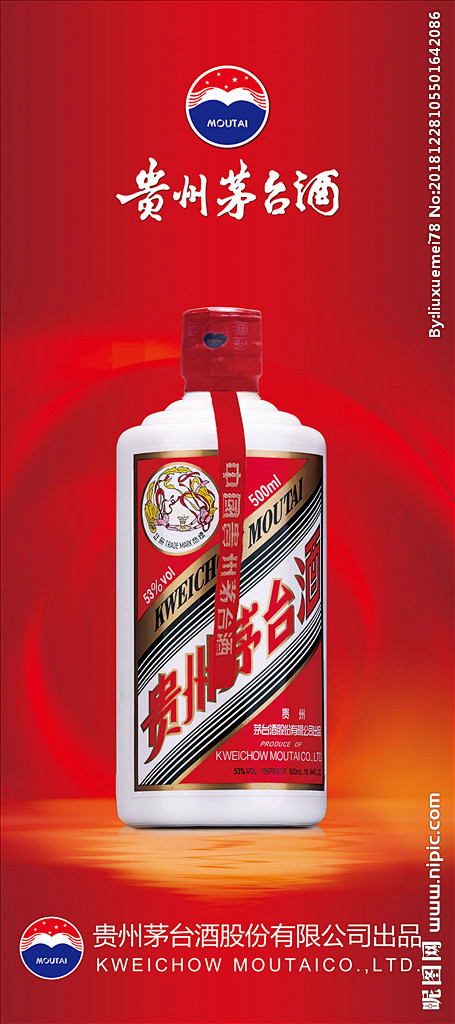 贵州茅台飞天酒