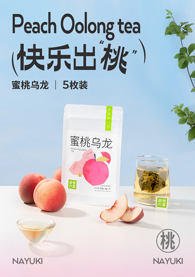 奈雪的茶 葡萄蜜桃乌龙茶自立袋装5泡装冷泡茶袋泡茶包水果茶叶-tmall.com天猫