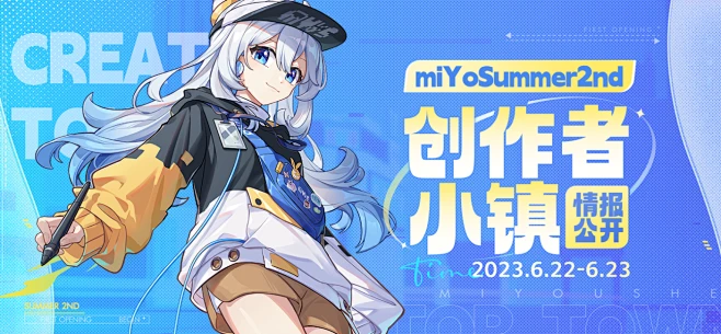 【资讯】miYoSummer 2nd创作者小镇活动情报公开！-社区大别野-米游社-花瓣网