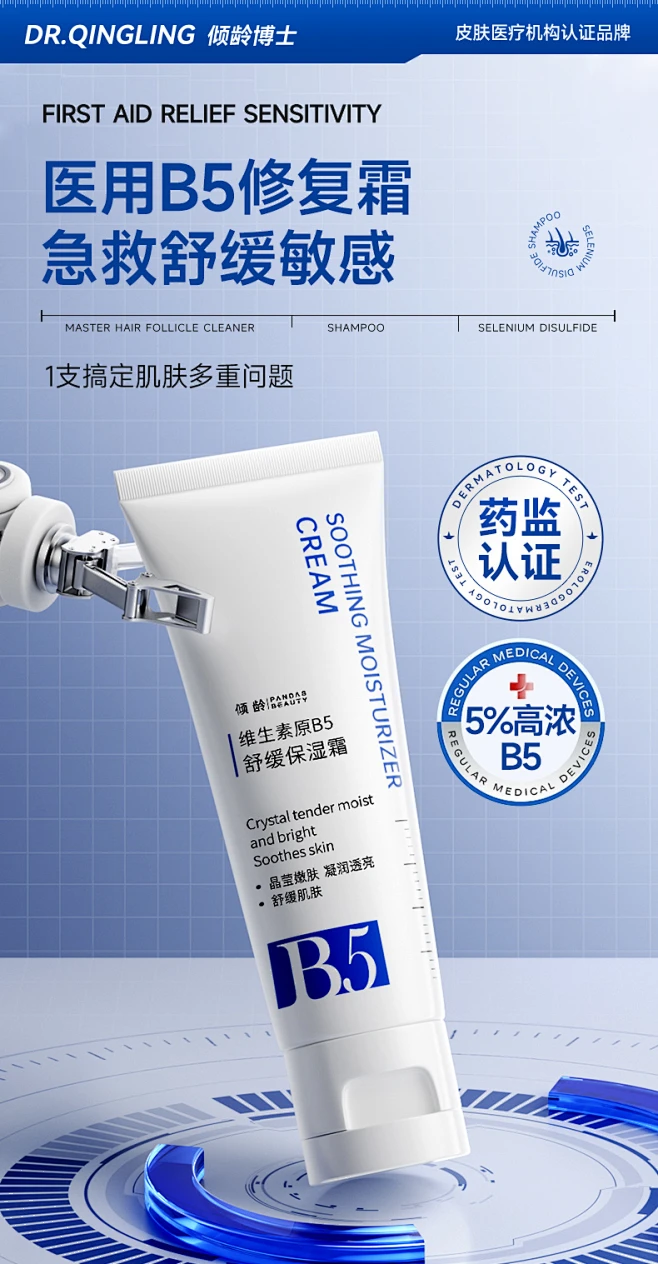 b5修复面霜保湿滋润补水肌肤屏障受损修护敏感泛红印痕乳液男女-tmall.com天猫-花瓣网