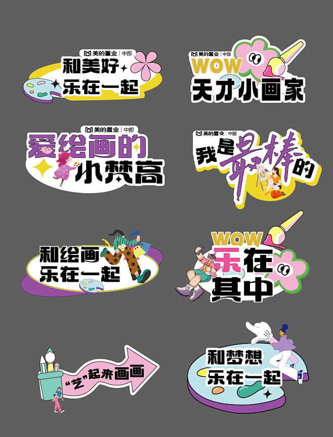 画画绘画DIY亲子活动手举牌贴纸-志设网-zs9.com