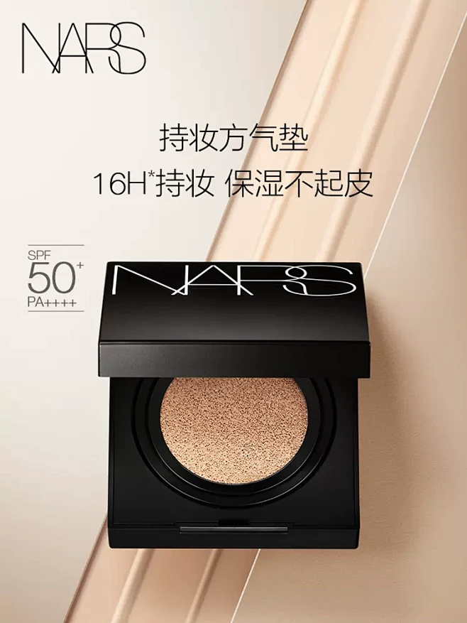 【七夕礼物】NARS方气垫粉底液16H持妆细腻防汗遮瑕不暗沉-tmall.com天猫-花瓣网