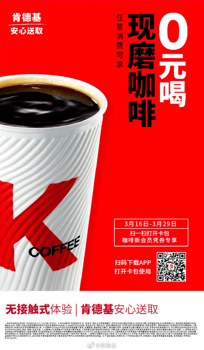 #你喝咖啡，我喝K咖啡# 用一杯咖啡，认识K COFFEE！ 【有品质】醇正阿拉比卡咖啡豆，新鲜现磨。【有口感】拿铁焦而不苦，香甜丝滑；双萃澳白奶泡绵密，口感如天鹅绒般丝滑。【有美味】榛果风味 ...