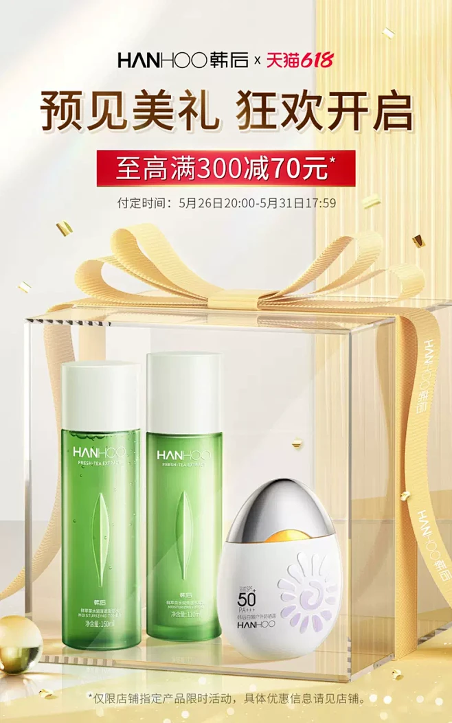 hanhoo韩后旗舰店