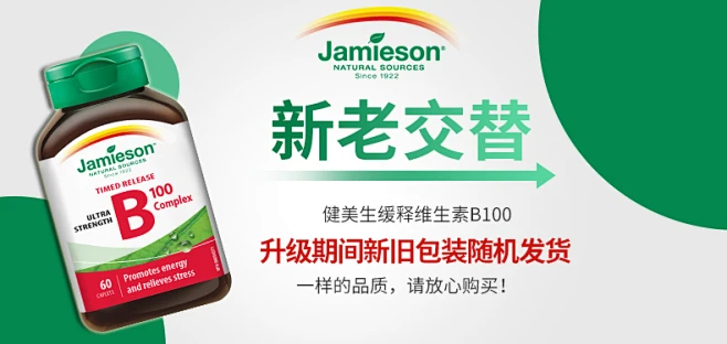 【618预售】Jamieson健美生复合维生素B族缓释vb/b12/b2/b3b100b6-tmall.hk天猫国际-花瓣网