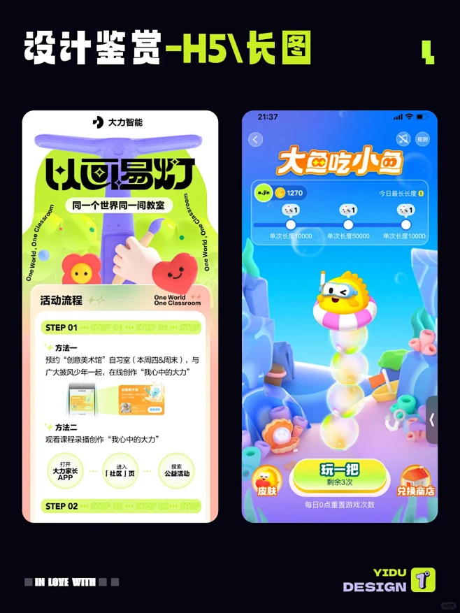 UI设计｜h5、海报长图设计营销图分享_3_一度设计_来自小红书网页版-花瓣网