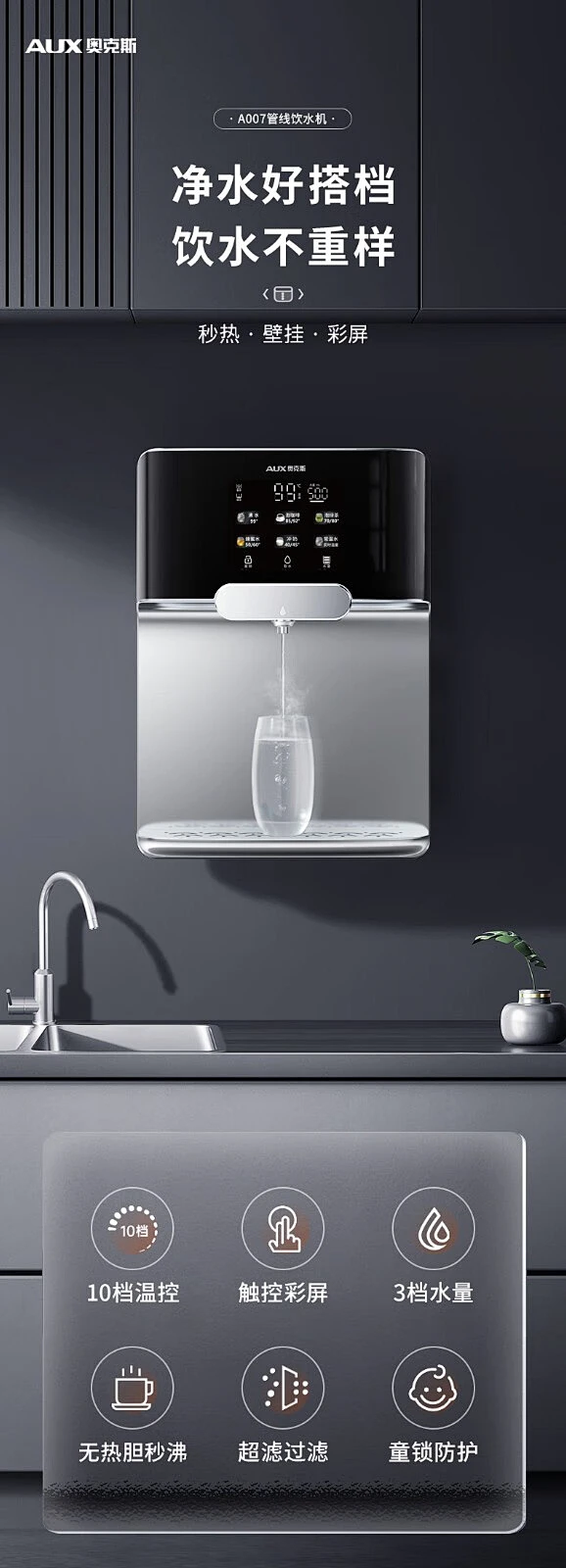 奥克斯（AUX） 净水器管线机 家用壁挂式速热饮水机 即热净水机搭配套装 3秒速热 多段调温A007 （搭配600G和以下净水器使用）出水直-花瓣网