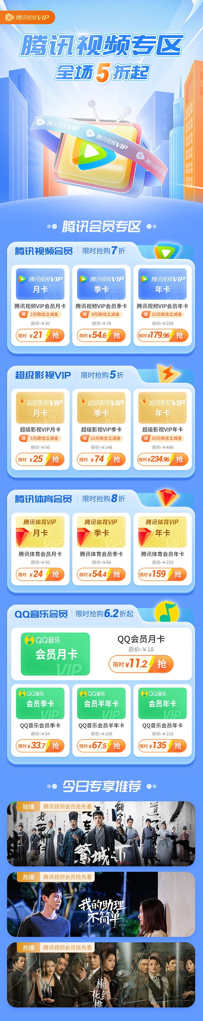 兴业银行腾讯视频会员专区H5页面活动页面联合会员无IP-花瓣网