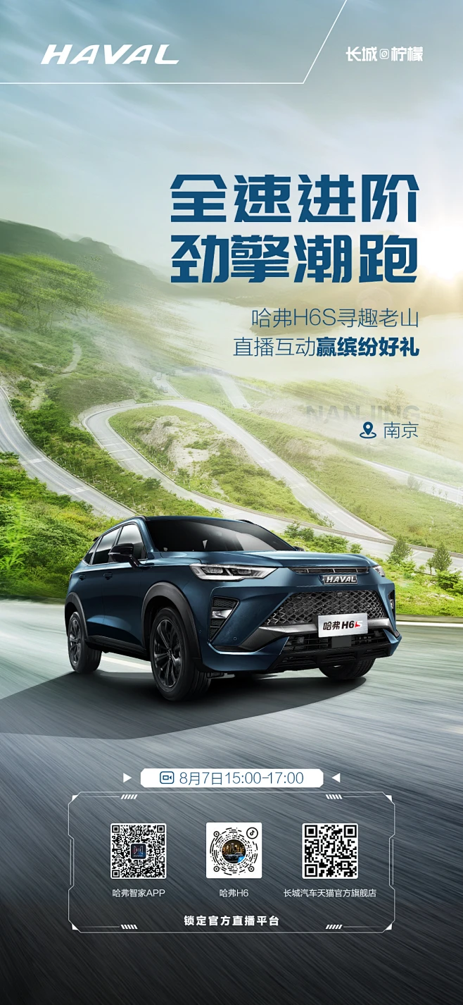 h6s直播海报 确认版-花瓣网