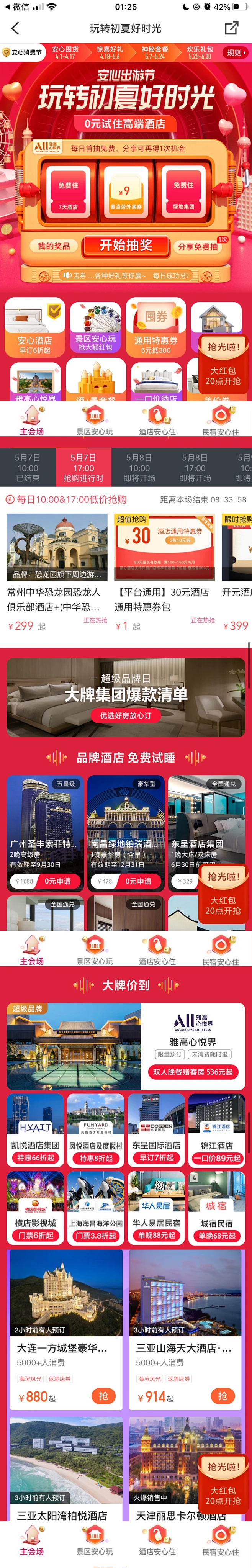 美团民宿 H5旅游 抽奖/红包类 采集@MSASN-花瓣网