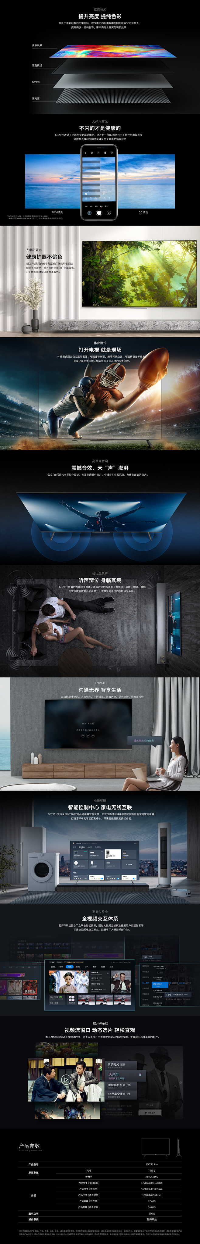 创维电视G32 Pro详情页和产品美图_设计师猎人-
