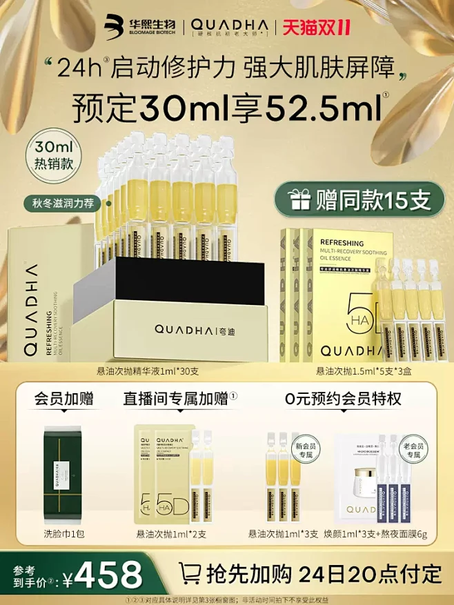 【双11抢先加购】华熙生物夸迪5D玻尿酸舒缓修护舒润悬油精华液-tmall.com天猫-花瓣网