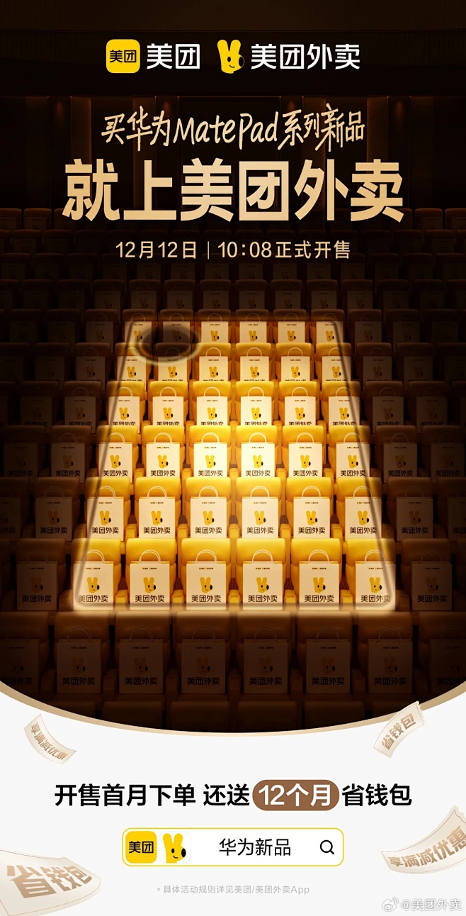 美团外卖 - （华为秋季系列新品-花瓣网