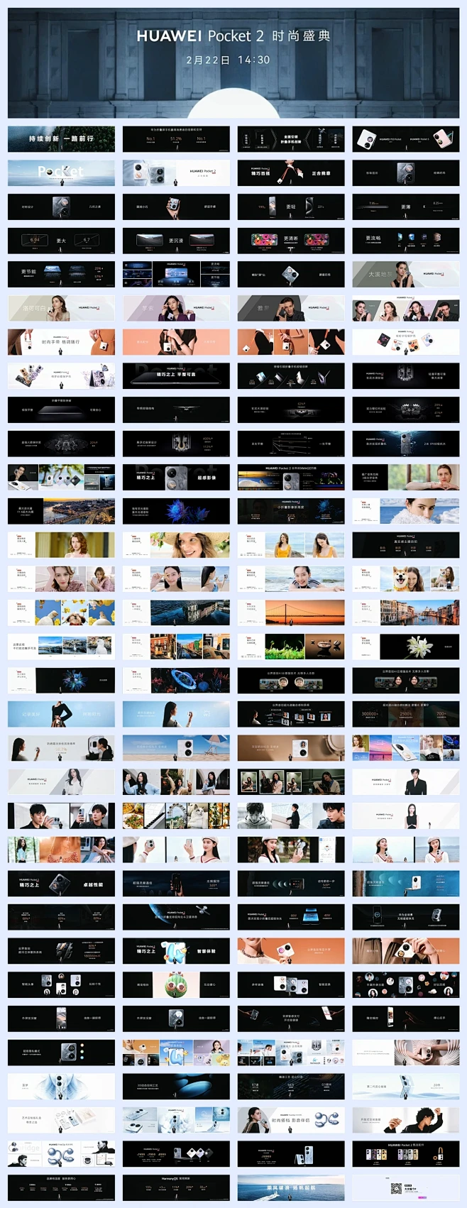 2024年HUAWEI Pocket 2 新品发布会PPT案例-128页（PDF）-花瓣网