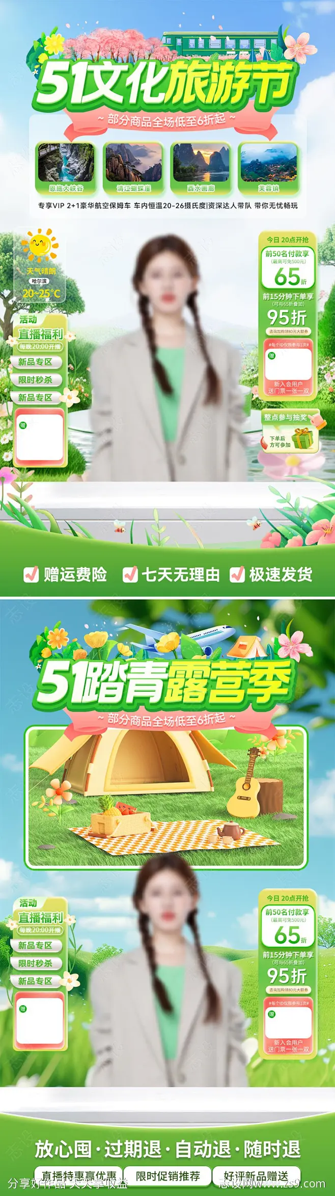 51文化旅游节直播海报-源文件-志设网-zs9.com-花瓣网