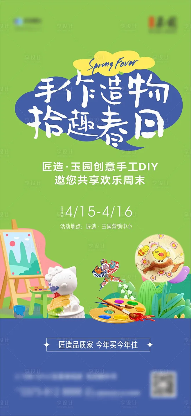 手绘草帽石膏风筝DIY海报-素材库-sucai1.cn-花瓣网