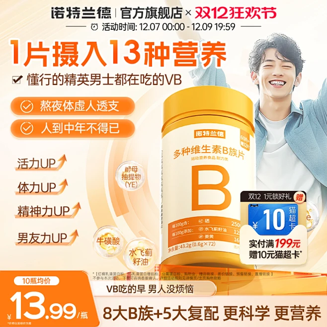 诺特兰德多种维生素b族复合维生素vb维bb6b12咀嚼片b1牛磺酸正品-花瓣网