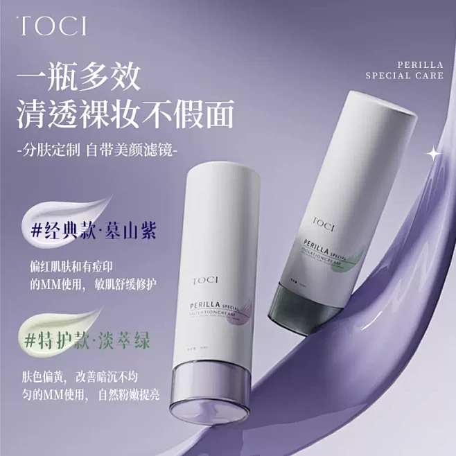 TOCI紫苏隔离霜提亮肤色防晒遮瑕三合一水润不卡粉敏肌专用正品女-tmall.com天猫-花瓣网