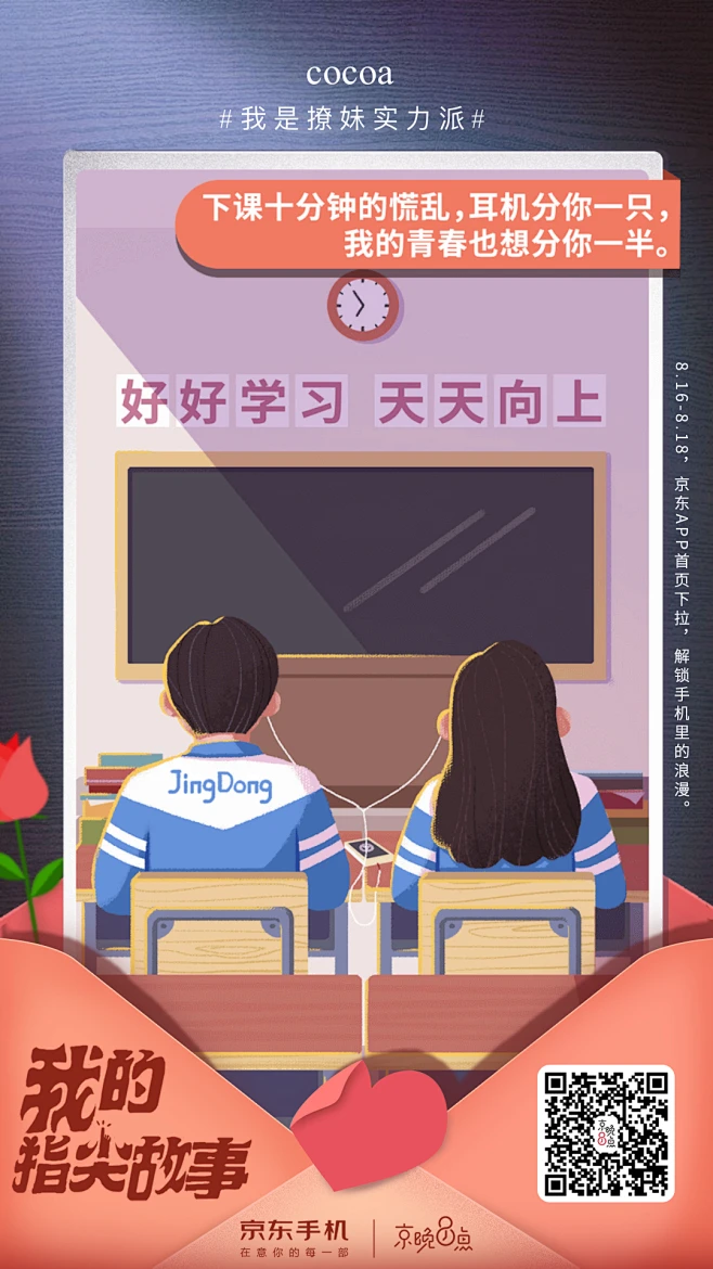 下课十分钟的慌乱，耳机分你一只，我的青春也想分你一半 京晚8点：我的指尖故事 花瓣网 8044