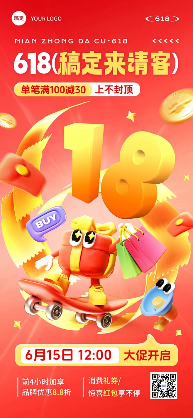618大字创意促销满减海报AIGC素材-花瓣网