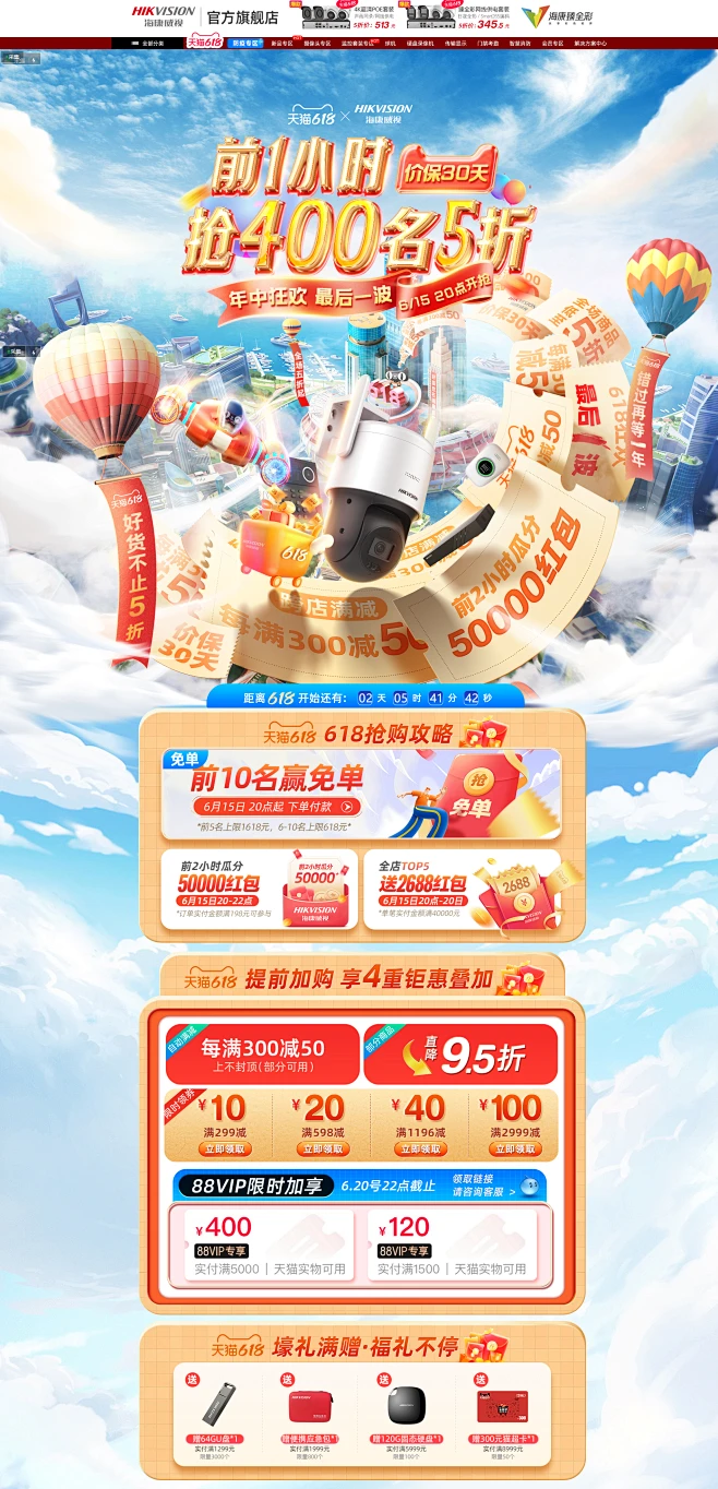 6I8狂欢-海康威视旗舰店-天猫Tmall.com-花瓣网