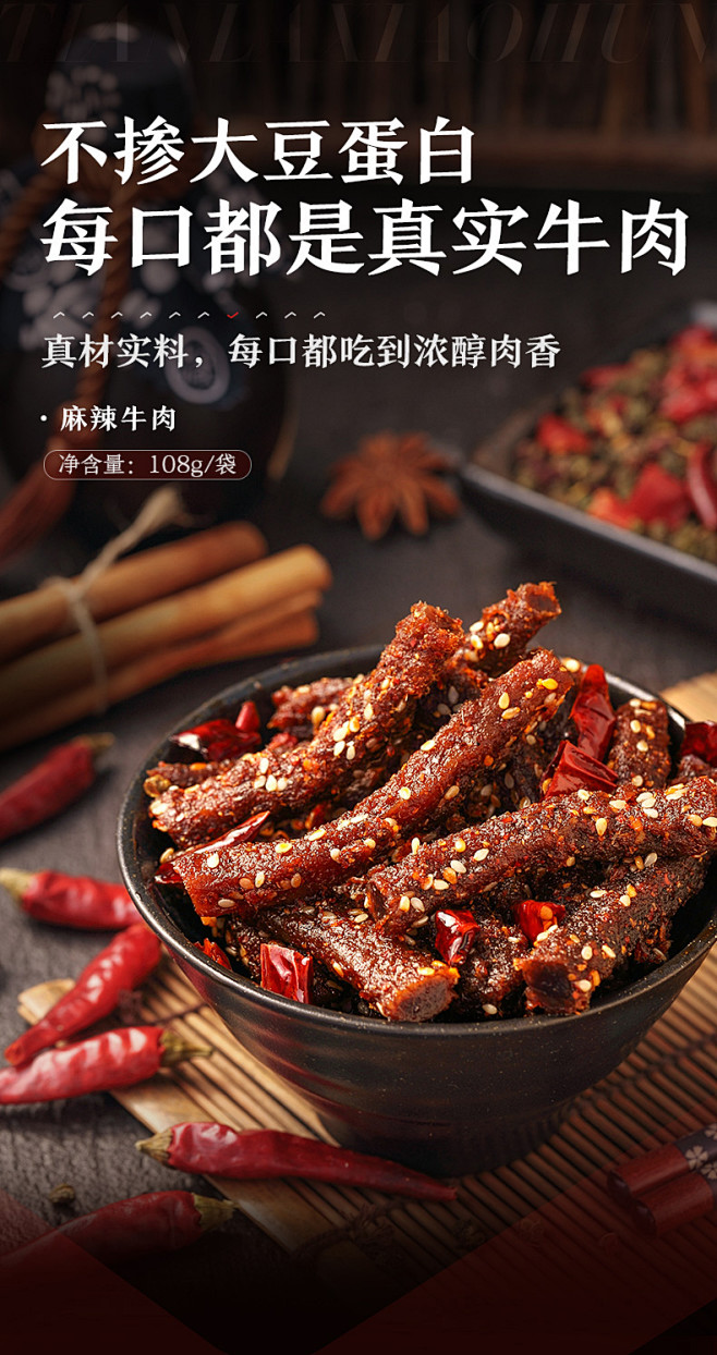 【良品铺子-麻辣牛肉108g】牛肉干四川特产零食牛肉麻辣味满减-tmall.com天猫